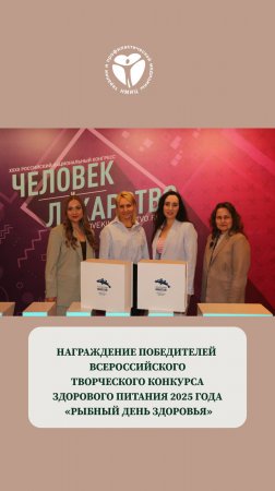 🐟НАГРАЖДЕНИЕ ПОБЕДИТЕЛЕЙ  конкурса здорового питания 2025 года «Рыбный день здоровья"

#чил2025
