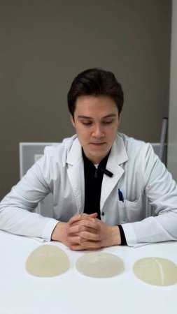 Какие бывают импланты - доктор Сунгатуллин про увеличение груди с помощью силиконовых имплантатов