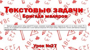 Бригада маляров красит забор длиной 810 метров, ежедневно увеличивая норму покраски на одно и то же
