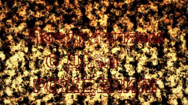 Ко второму дню рождения