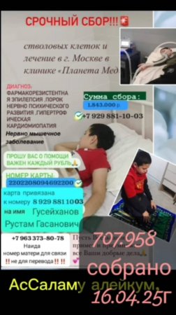 Сбор на лечение ребенка, пересадка стволовых клеток требуется как минимум раз в год.