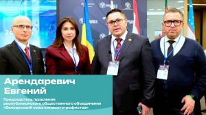 Арендаревич Евгений, участник МЭФ СНГ 2025. Медиа группа Открой мне
