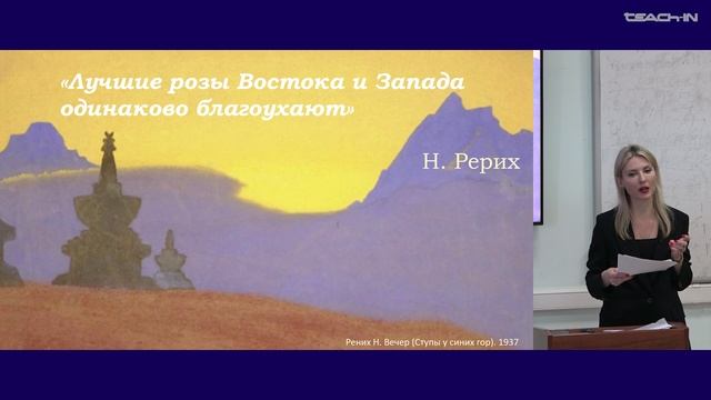 Ростова Н.Н. - Русский авангард - 8. Н. Рерих: громкое молчание. Часть 1