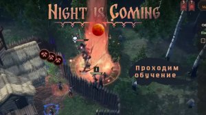 Night is coming | Ранний доступ | Геймплей 4К