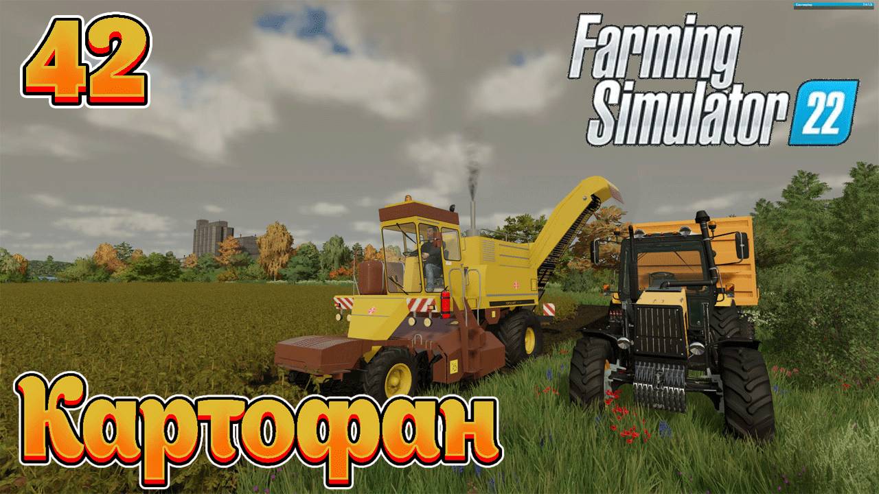 Farming Simulator 22! Василий на байке Ч-42!  Симулятор Сельского хозяйства!  Полное прохождение!