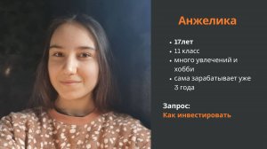 Анжелика, 17 лет