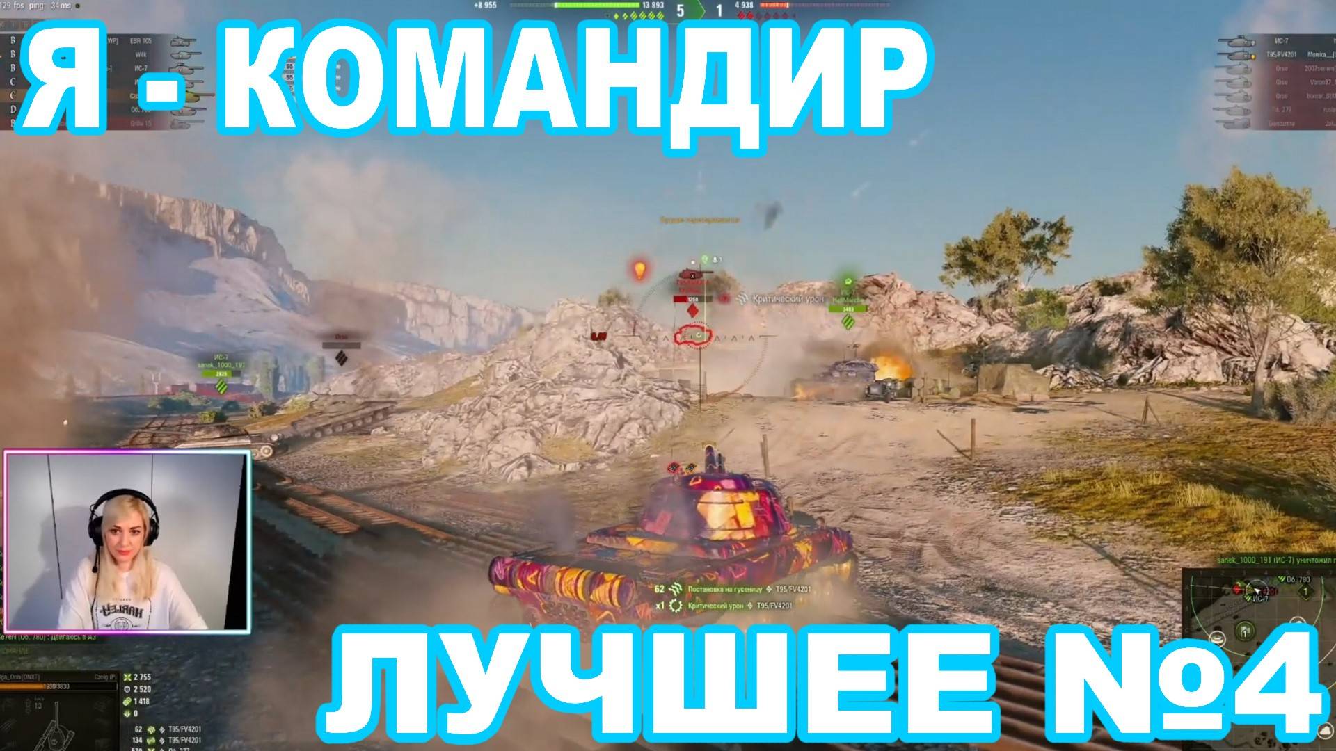 Я - командир ► Лучшее №4
