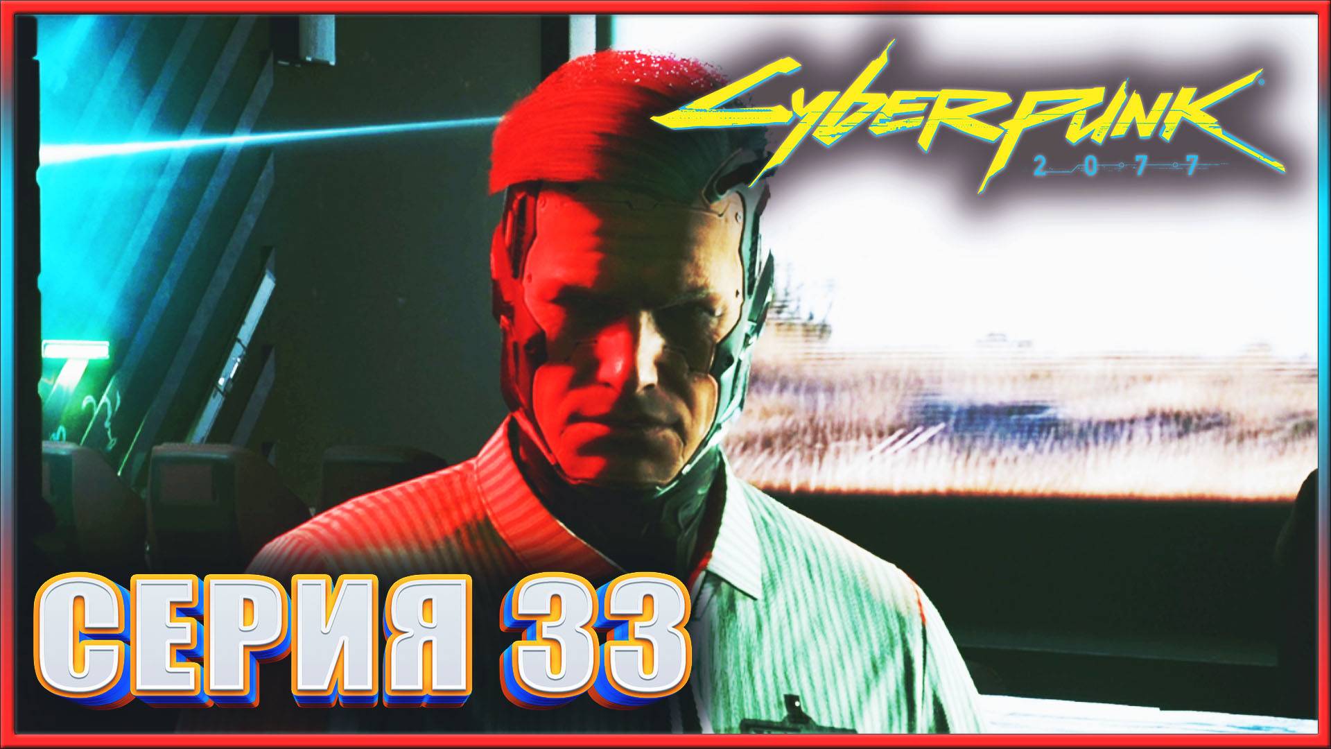 РАСПОЗНАВАНИЕ ОБРАЗОВ ✔✔✔ CYBERPUNK 2077 PHANTOM LIBERTY НА МАКСИМАЛКЕ #33