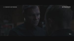 Я Ничего Не Помню Трейлер