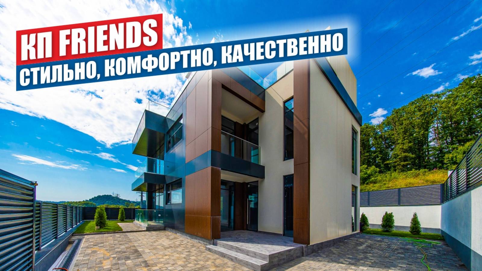 Коттеджный посёлок Friends — три хай-тек дома в центре Дагомыса