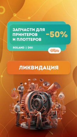 Запчасти для принтеров