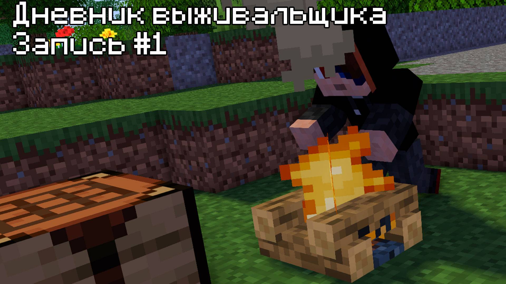 ПОПАЛ В МАЙНКРАФТ И ПЫТАЮСЬ ВЫЖИТЬ