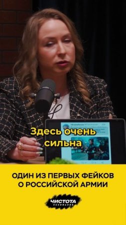 Один из первых фейков о российской армии