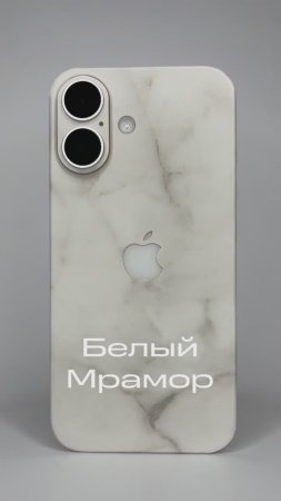 iPhone 16 в головокружительном танце наших премиальных текстурированных скинов!