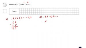 ВПР. Математика. 6 класс. Задание 4. Вычислите (-6,8 + 3,5) * 2,1.
