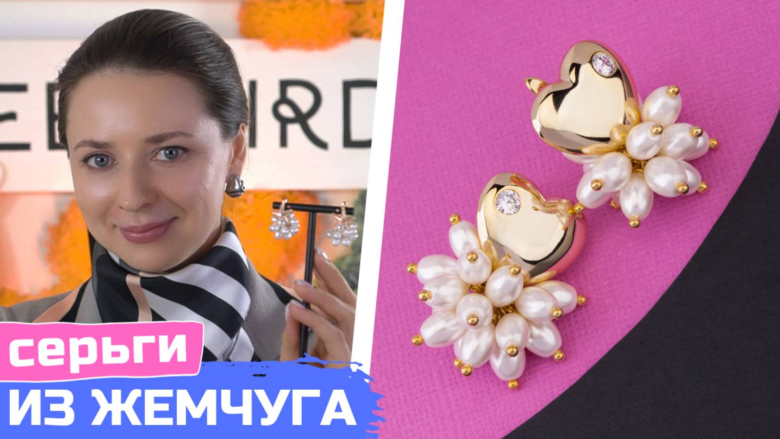 Как сделать серьги-ежики с гроздью из жемчуга