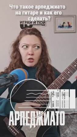 Как играть арпеджиато?