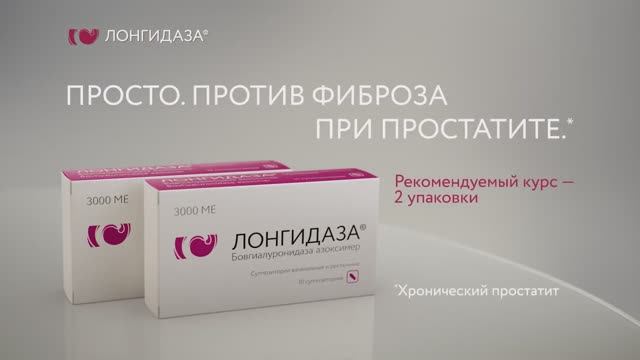 Лонгидаза. Урология - 1