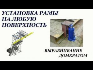Кронштейн рамы выравнивания опорной конструкции анкерной линии
