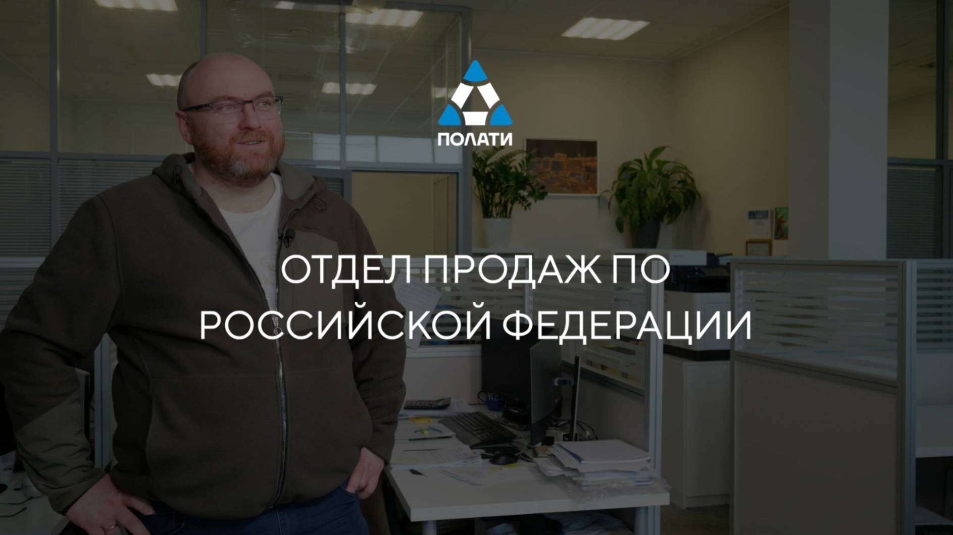 Новый выпуск рубрики #по_отделам_ПОЛАТИ!