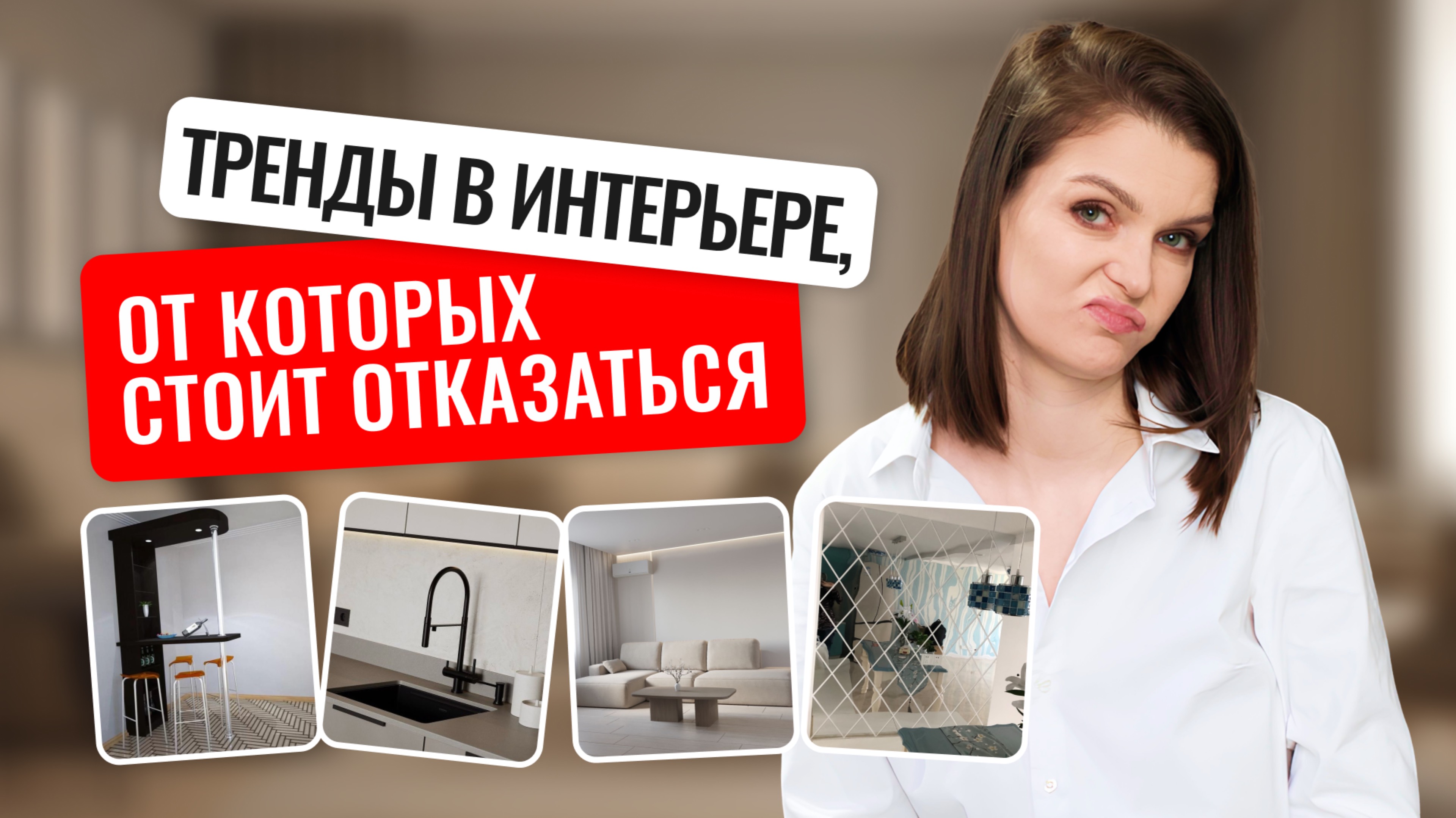 Тренды в интерьере, которые превратят ваш дом в вечную уборку! Вы готовы к этому? #дизайнинтерьера