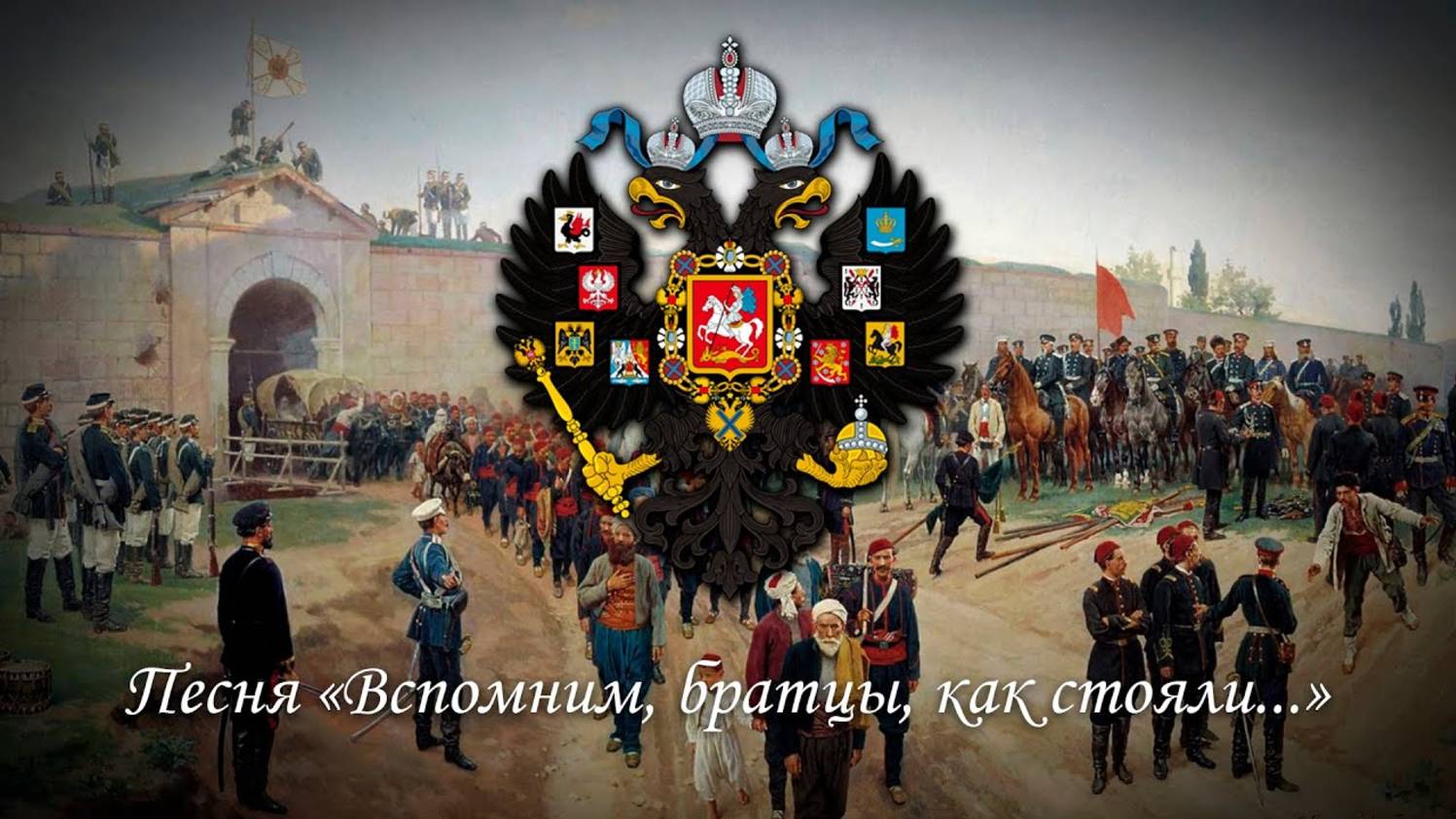 "Вспомним, братцы, как стояли..." - Хор Валаамского монастыря