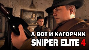 Миссия в монастыре. Sniper Elite 4 (часть 7)
