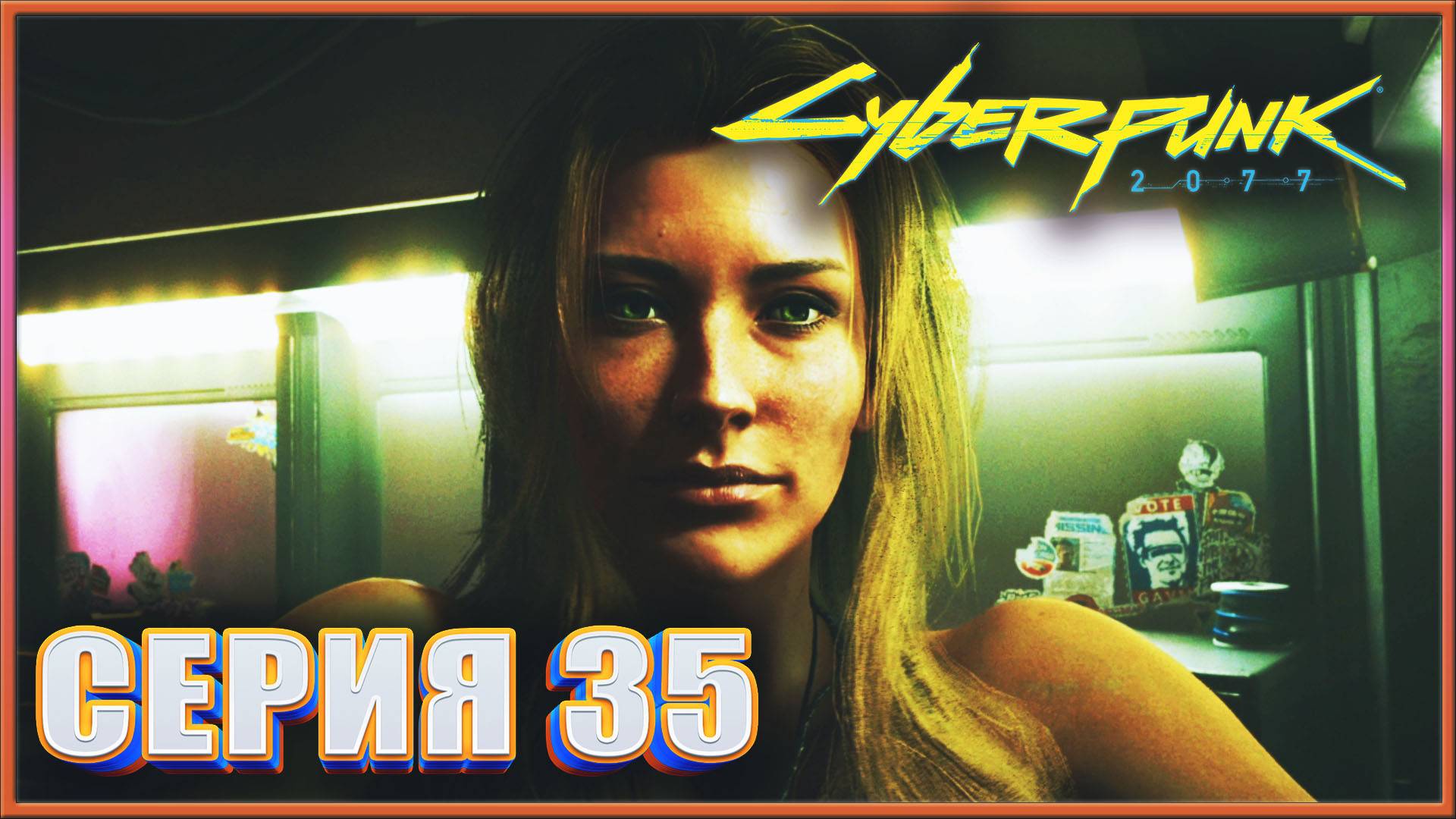ЧЕЛОВЕЧЕСКИЙ ФАКТОР 2 ✔✔✔ CYBERPUNK 2077 PHANTOM LIBERTY НА МАКСИМАЛКЕ #35
