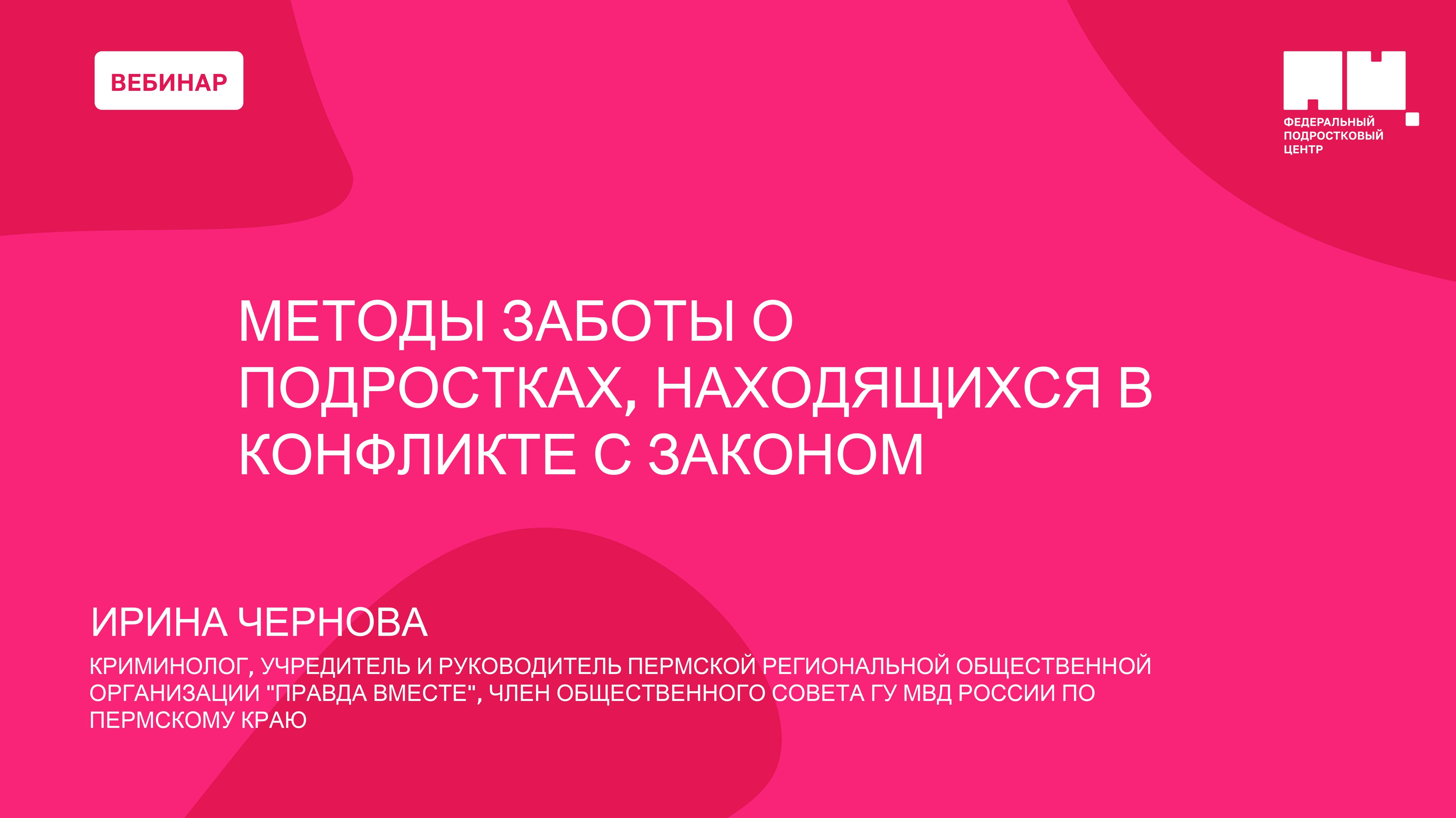 Методы заботы о подростках, находящихся в конфликте с законом