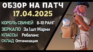 Обновление от 17.04.25  обзор на патч бдо по игре Black Desert