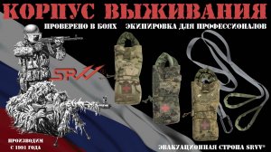 Эвакуационная стропа SRVV®