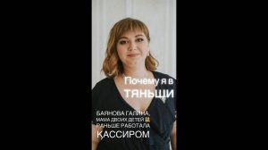 ПОЧЕМУ Я В ТЯНЬШИ Галина, 26лет, мама двоих детей, раньше работала кассиром