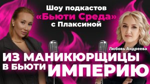 Как ей удалось создать сеть студий "Top Studio"