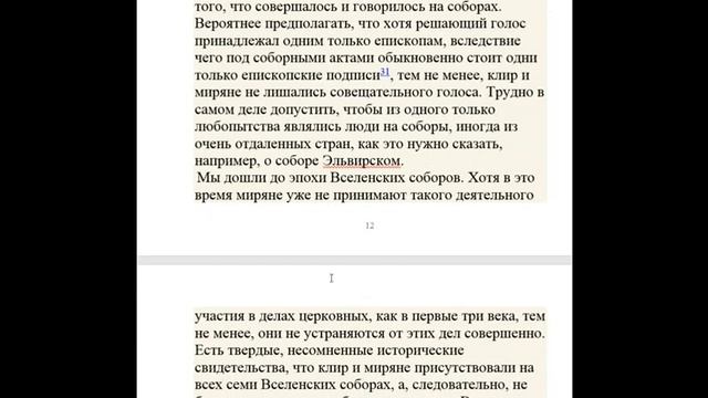 Соборы и кто на них был? Читает Голубева Екатерина