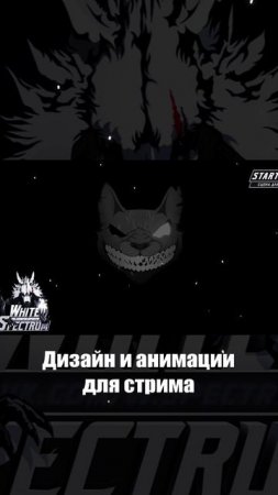 Дизайн на заказ / оформление твич twitch trovo трово vk play youtube | white spectrum дизайнер
