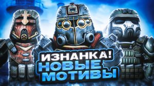 Почему НЕТУ МОТИВОВ?! Изнанка не оправдала себя! Передовые кейсы! | Stalcraft / Сталкрафт