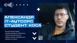 Реальный опыт, реальные результаты — видеоотзыв. Комплексное обучение системному администрированию.