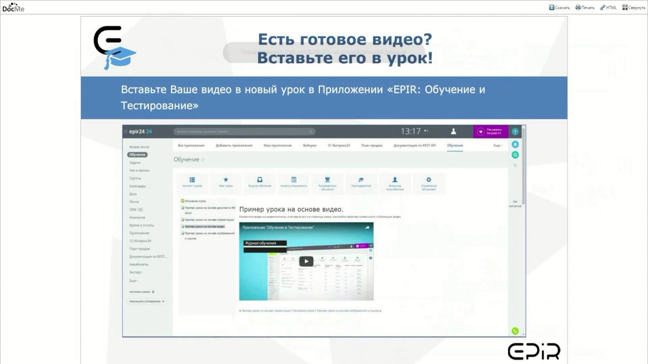 Как быстро создать обучающие курсы в приложении для Битрикс24 "EPIR: Обучение и Тестирование"