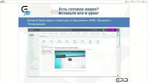 Как быстро создать обучающие курсы в приложении для Битрикс24 "EPIR: Обучение и Тестирование"