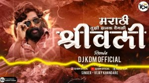 Srivalli Marathi Dj Song (Sambal Mix) - Tujhi Jhalak Vegali Srivalli Dj Song - Pushpa Song - Dj KDM
