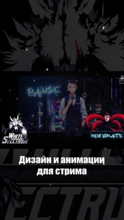 оформление твич / twitch | анимация игрового логотипа / white spectrum дизайнер / ютуб youtube