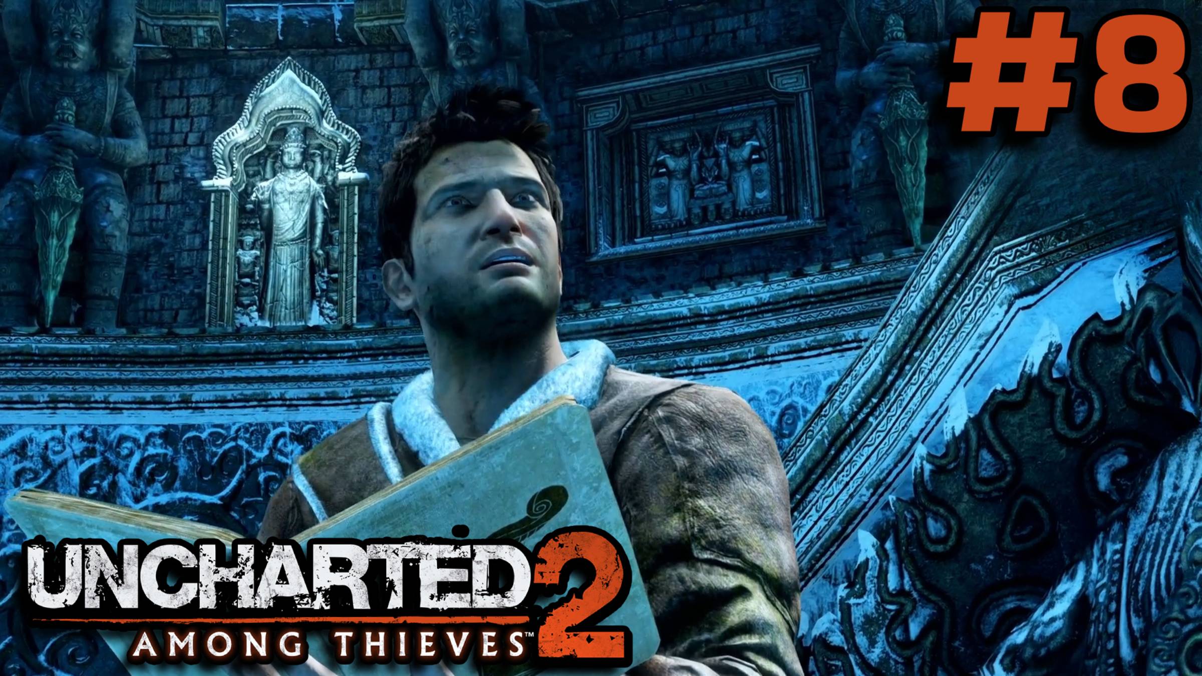 КАМНИ ЧИНТАМАНИ ► Uncharted 2: Among Thieves #8