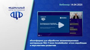 Платформа для обработки экзаменационных материалов ГИА-9 Ixora GradeMaster