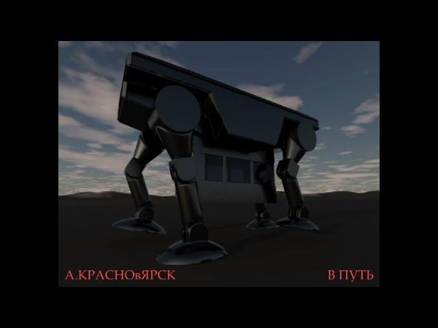 В ПУТЬ