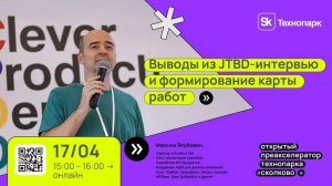 Jobs to Be Done: Как создавать продукты, которые действительно нужны