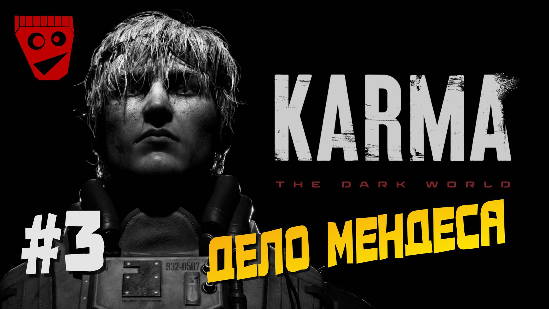 KARMA: The Dark World | Дело Мендеса #3