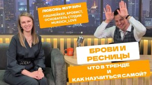 Наращивание ресниц и оформление бровей? Как выбрать что подходит и научиться самой.