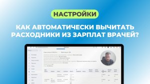 Как автоматически вычитать сумму материалов из зарплаты доктора | Программа для стоматологии