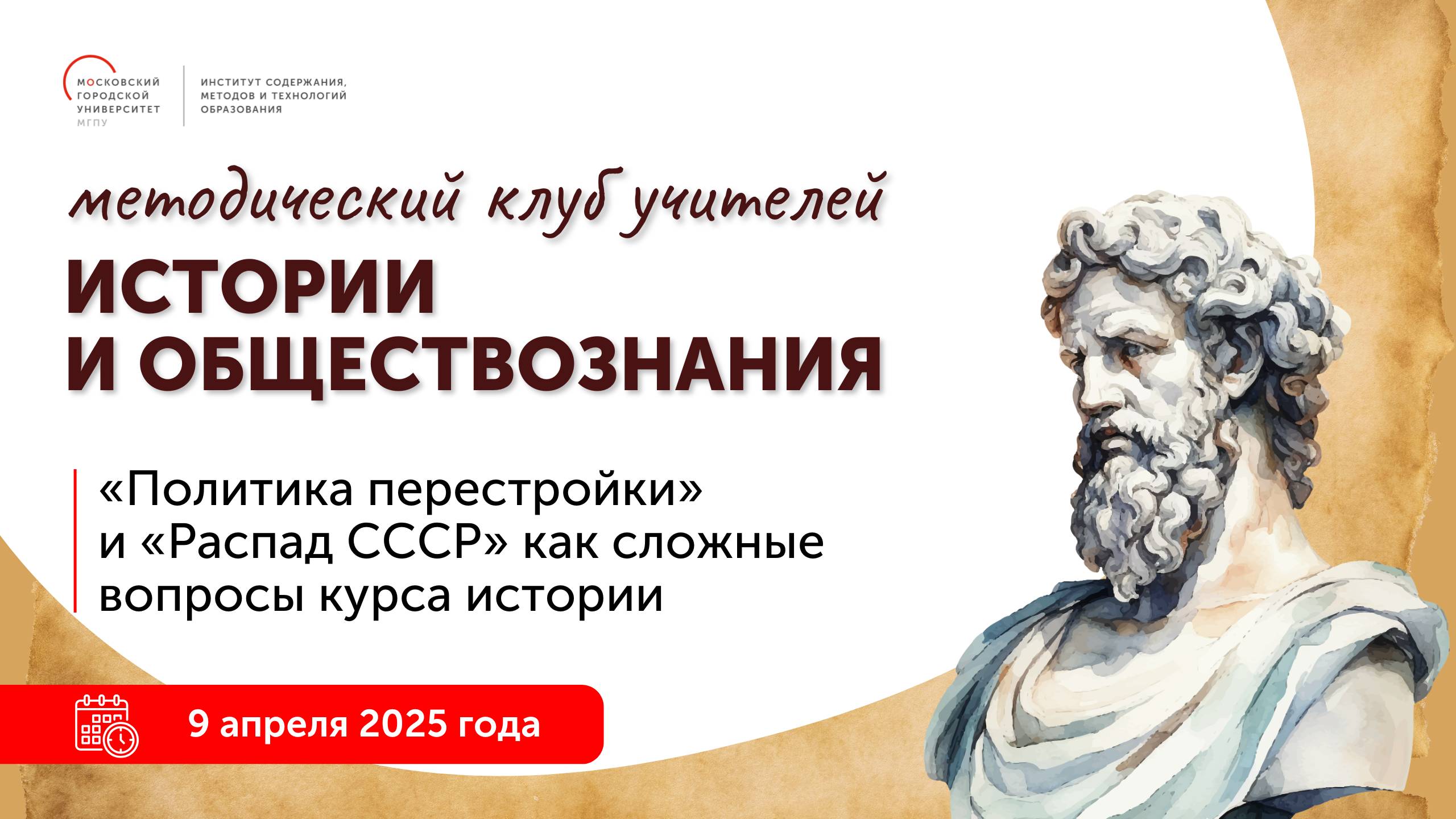 "Политика перестройки" и "Распад СССР"  как сложные вопросы курса истории