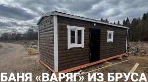 Баня из сухого бруса камерной сушки «Варяг» 7м